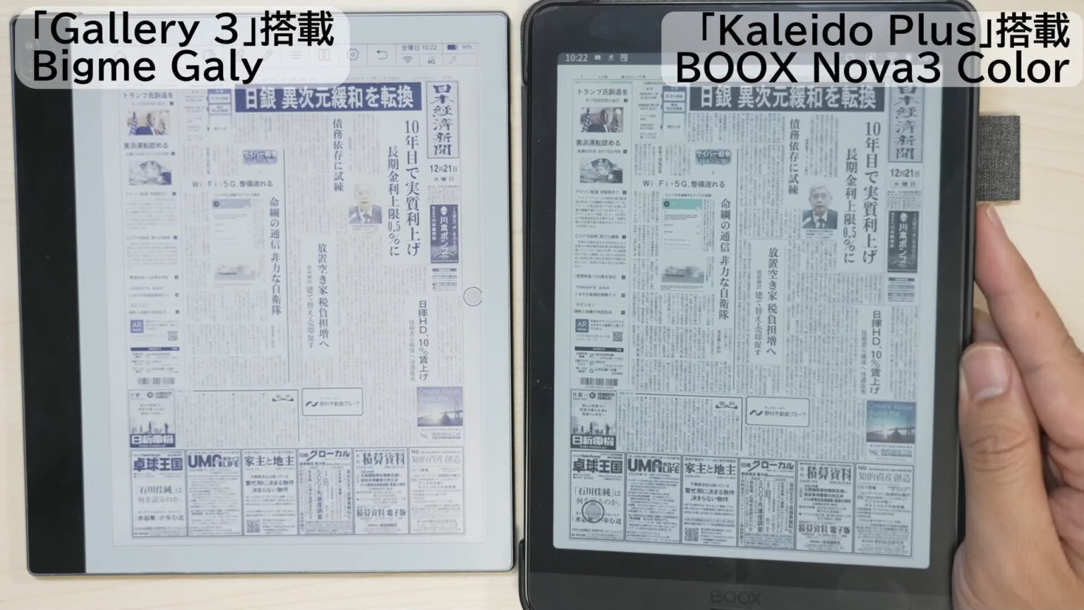 進化したカラー電子ペーパー「Gallery 3」の鮮やかさがすごい！Bigme Galy 先行レビュー