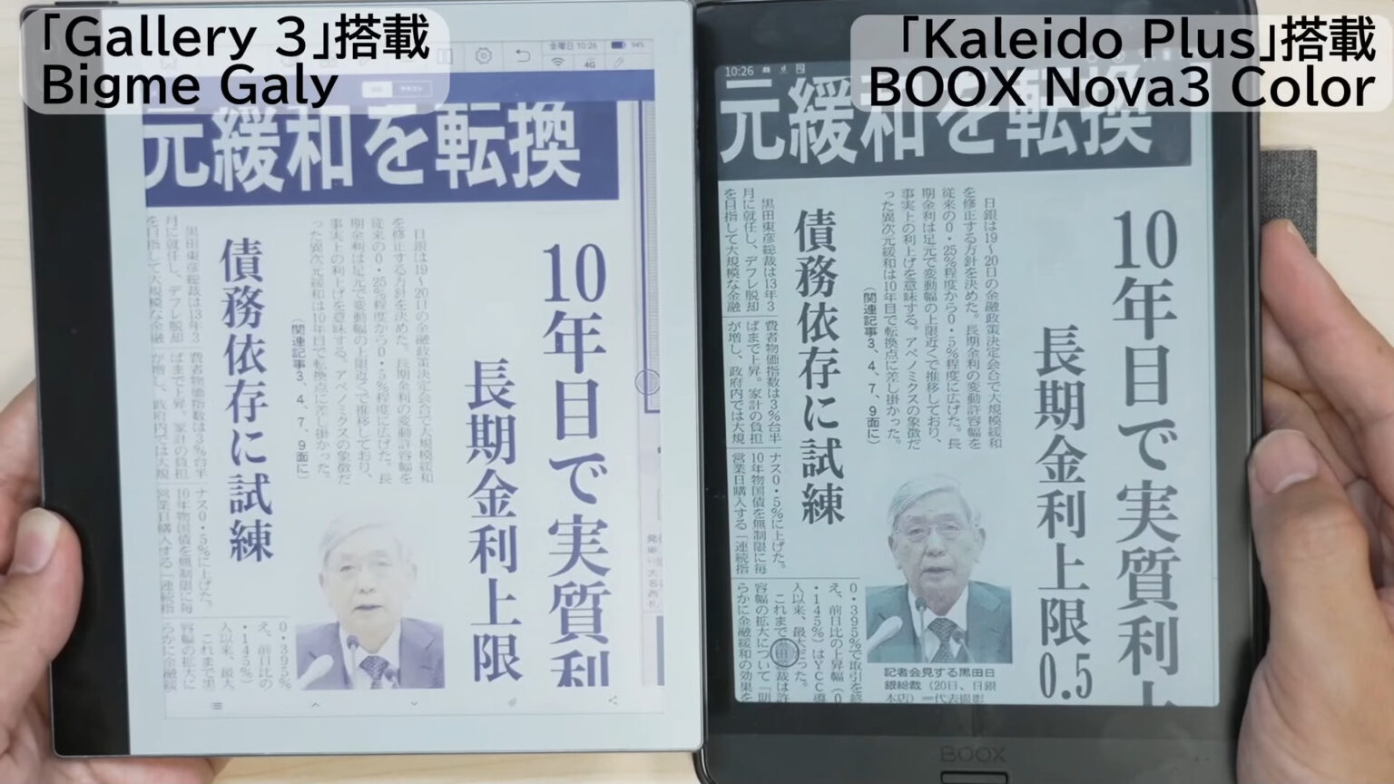 進化したカラー電子ペーパー「Gallery 3」の鮮やかさがすごい！Bigme Galy 先行レビュー
