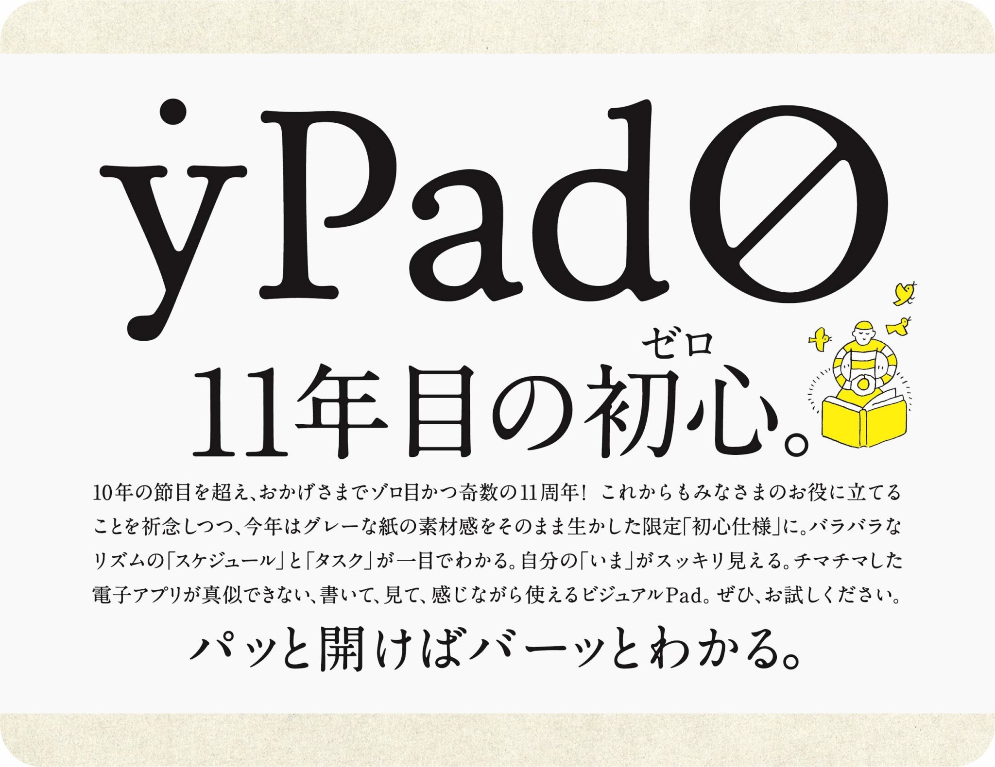 手帳とタスク管理をドッキング!来年の手帳に「yPad」が最強な4つの理由！新版「yPad moss」2022/2/18発売！