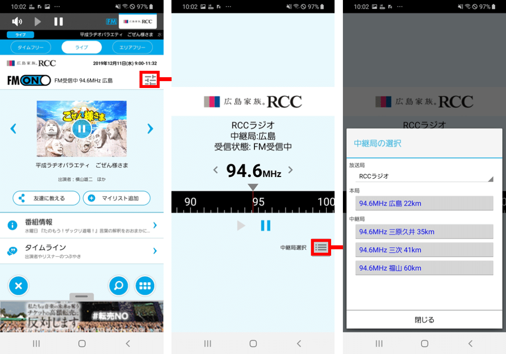 【ラジスマ 実機レビュー】radiko+FMアプリでFM波でも聴ける!!メリットとデメリットは!?